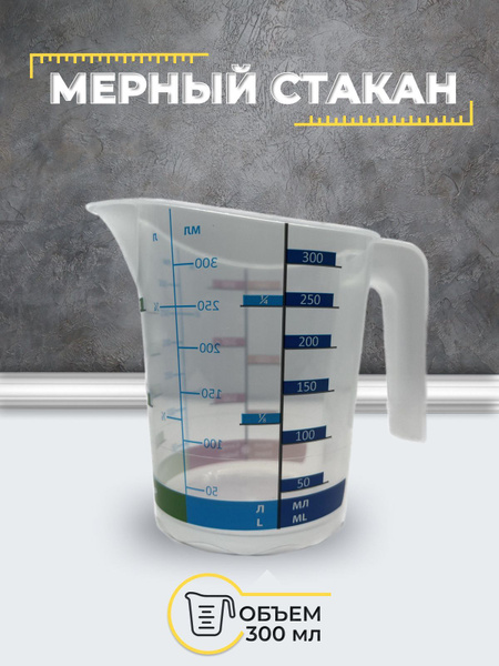 Емкость мерная Elfplast, 300 мл, ABS пластик, прозрачный купить c доставкой на OZON по низкой ...