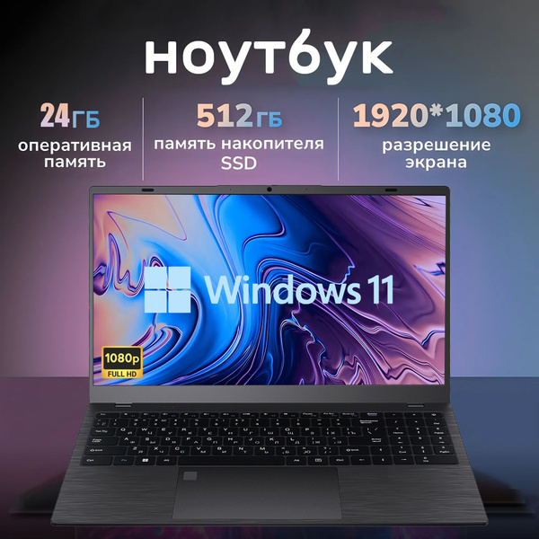 Игровой ноутбук VANWIN, 15.6, Windows 11, Intel Celeron N5095, 24 ГБ, Intel UHD Graphics, черный ...