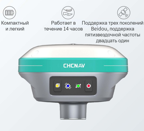 CHCNAV I73/X6 GPS GNSS Приемник RTK Для Геодезии (Мобильная станция) купить на OZON по низкой ...