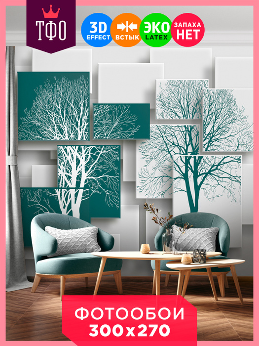 Топ Фотообои / 3D Деревья в бирюзовых тонах / 3Д расширяющие ...