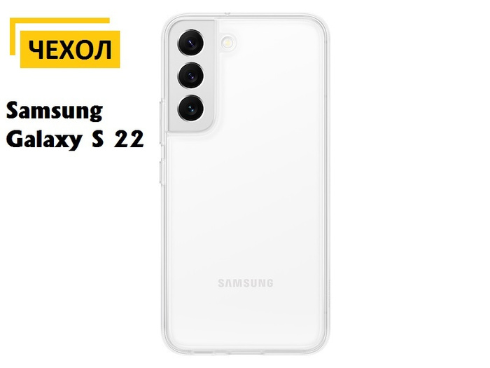 Чехол Samsung Galaxy S22 /S 22/ Твердый пластиковый бампер на Самсунг ...