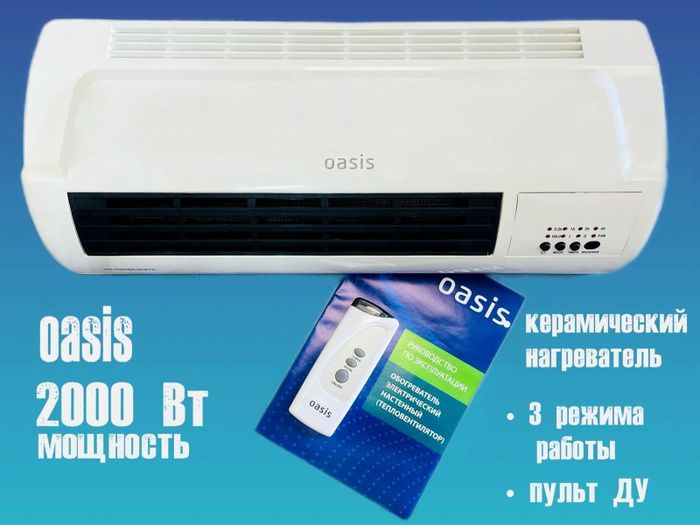 Тепловентилятор настенный Oasis NTB-20 2000 Вт 3 режима пульт дистанционного управления ...