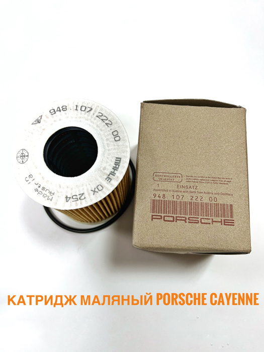 Фильтр масляный Porsche 94810722200 - купить по выгодным ценам в ...