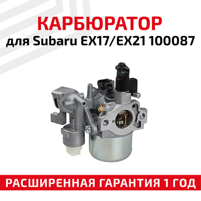 Карбюратор 100087 RageX для мотоблока EX17/EX21 - купить по выгодной ...