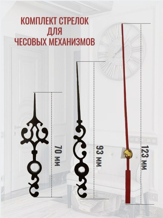 Стрелки для изготовления часов/ Сменные стрелки для часовых механизмов ...