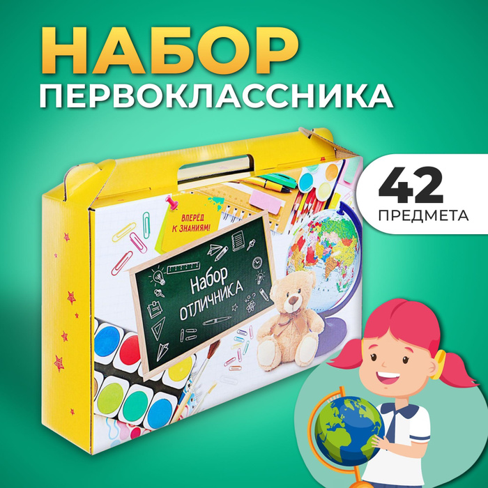 Набор первоклассника Calligrata "Школа", 42 предмета, для девочки и ...
