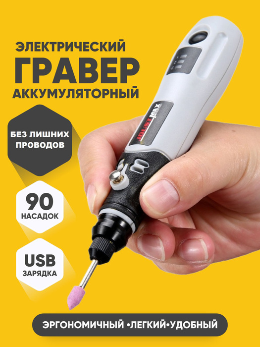 Гравер электрический аккумуляторный с насадками 90 шт. бор машинка ...