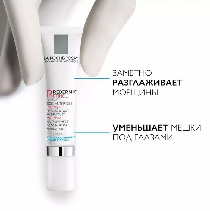 La Roche-Posay Redermic Retinol Интенсивный концентрированный ...