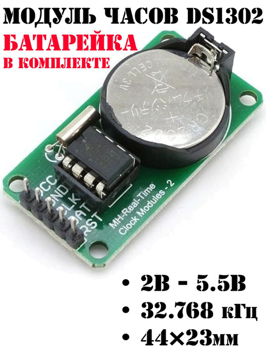 Модуль часов реального времени с батарейкой Ds1302 Ds1307 Ардуино