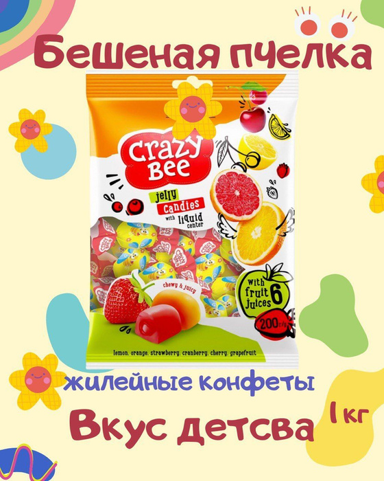 Бешеная пчелка Желейные конфеты 1 кг купить с доставкой по выгодным
