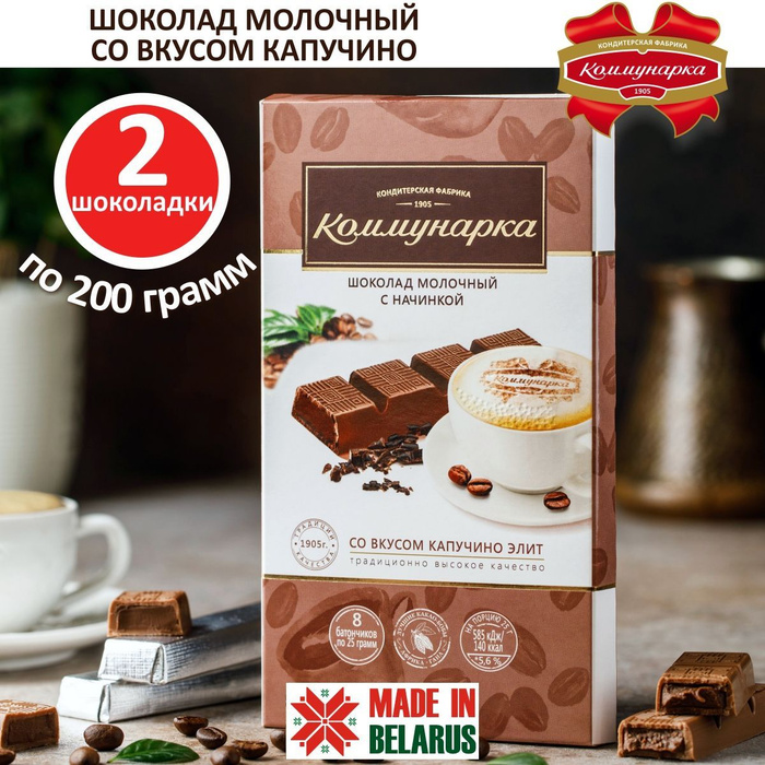 Шоколад молочный с начинкой, 2шт по 200г, со вкусом капучино, сладости ...