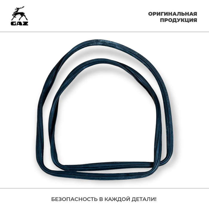 Уплотнитель стекла ГАЗ-24-3110 ветрового купить по низкой цене в ...