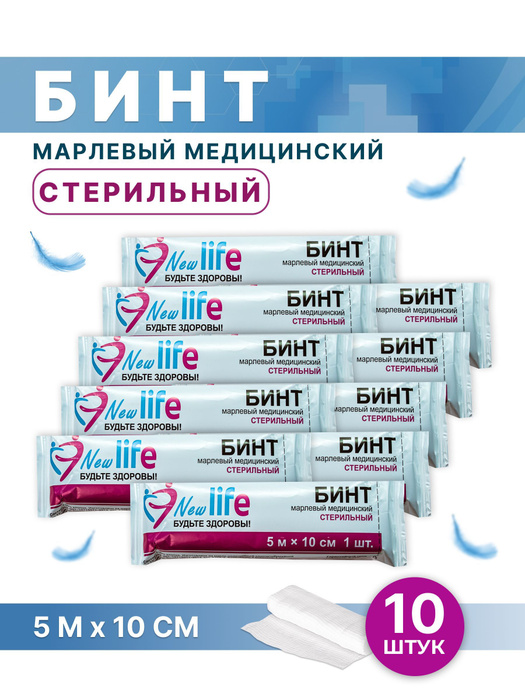 Бинт медицинский стерильный перевязочный 5 м*10 см, 10 штук - купить с ...