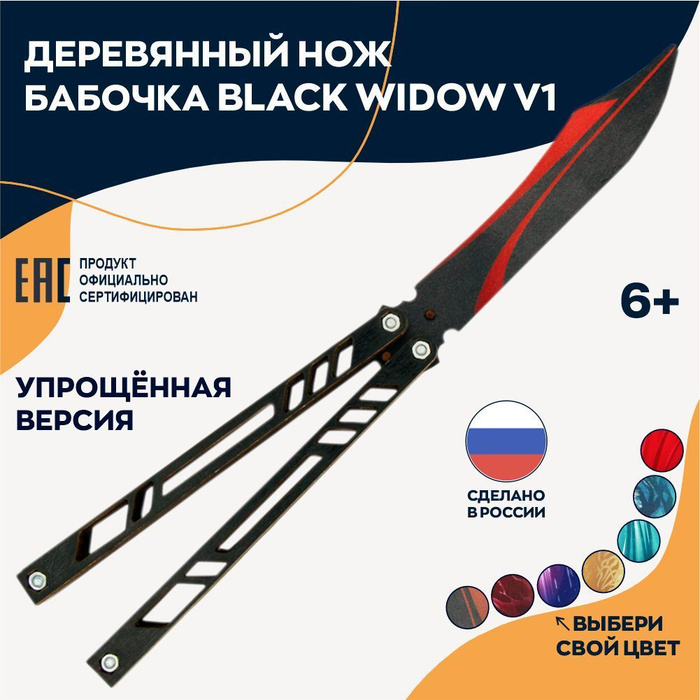 Деревянный нож бабочка Black Widow v1 Стандофф 2 - купить с доставкой ...