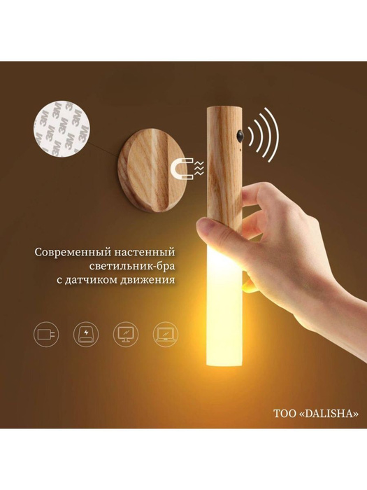 Купить Smart sensor light Настенный ночник с датчиком движения на ...