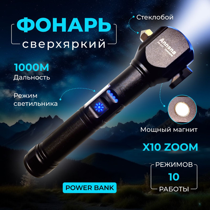 Фонарь Power bank аккумуляторный ручной тактический туристический ...