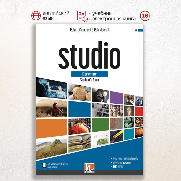 STUDIO Elementary Student's Book + e-zone, учебник по английскому языку ...