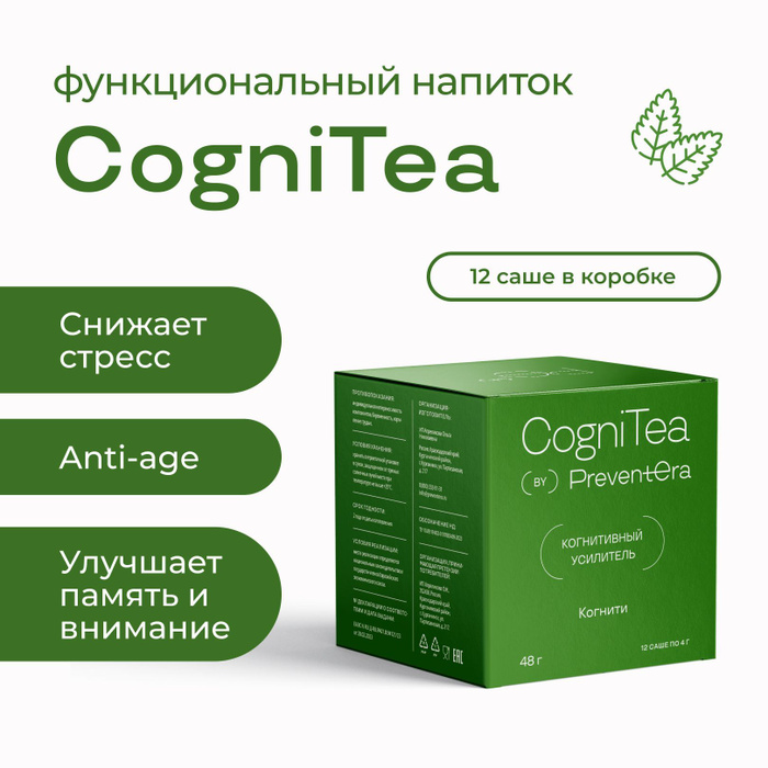 Когнитивный усилитель CogniTea PreventEra, пищевая добавка для оптимизации работы мозга ...