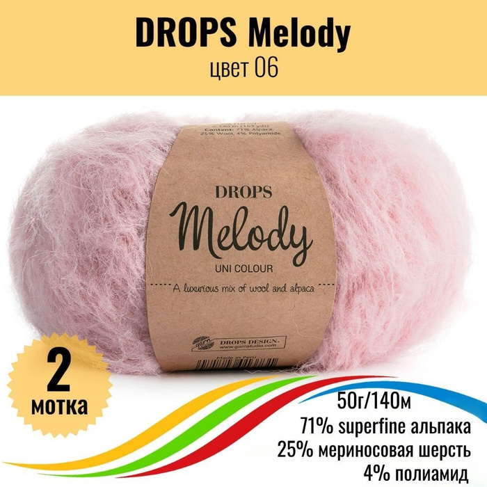 Пряжа шерстяная DROPS Melody (Дропс Мелоди), цвет 06, 2 шт. - купить с ...