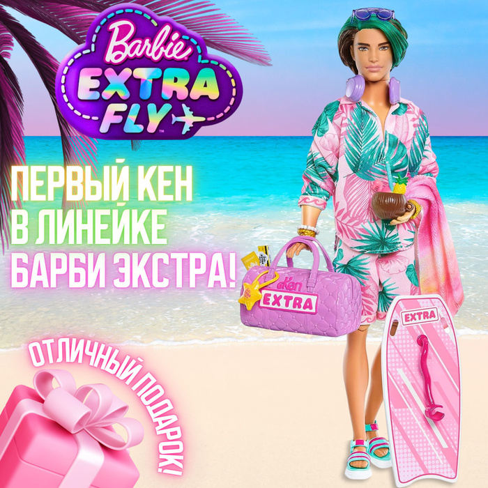 Кукла Барби (Кен) Экстра Пляж - Barbie Extra Fly Ken Beach-Themed ...
