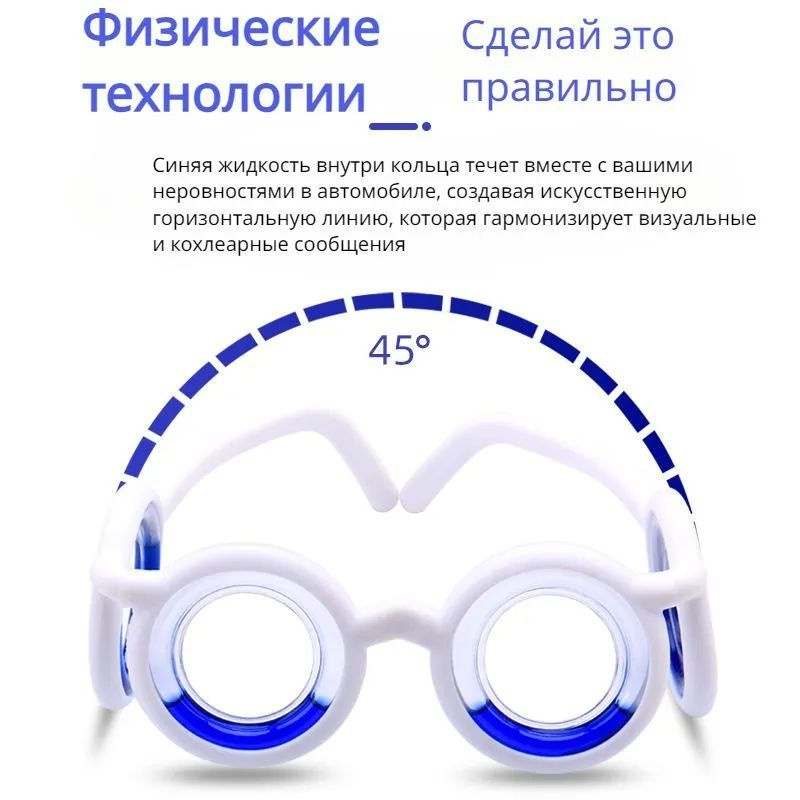 артефактные очки против укачивания/Взрослые и дети путешествуют по ...