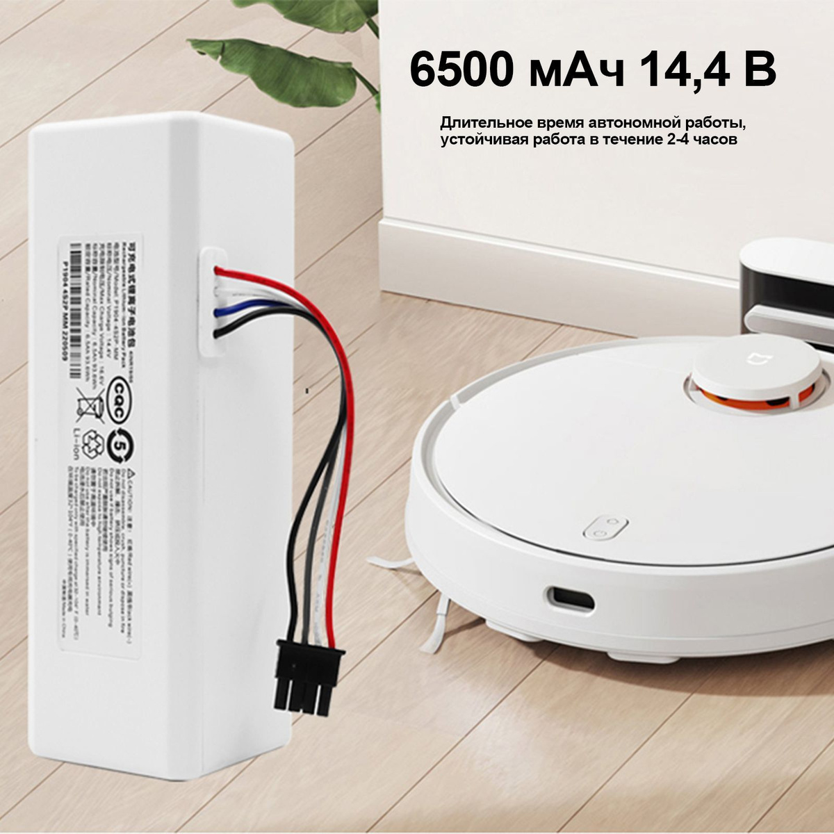 Аккумулятор для робота-пылесоса 6500 мАч 14,4 в (P1904-4s2p-MM ...