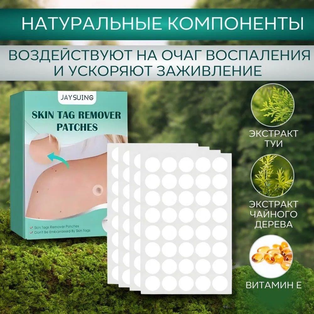 Пластырь от папиллом и бородавок / Патчи от прыщей - купить с доставкой ...