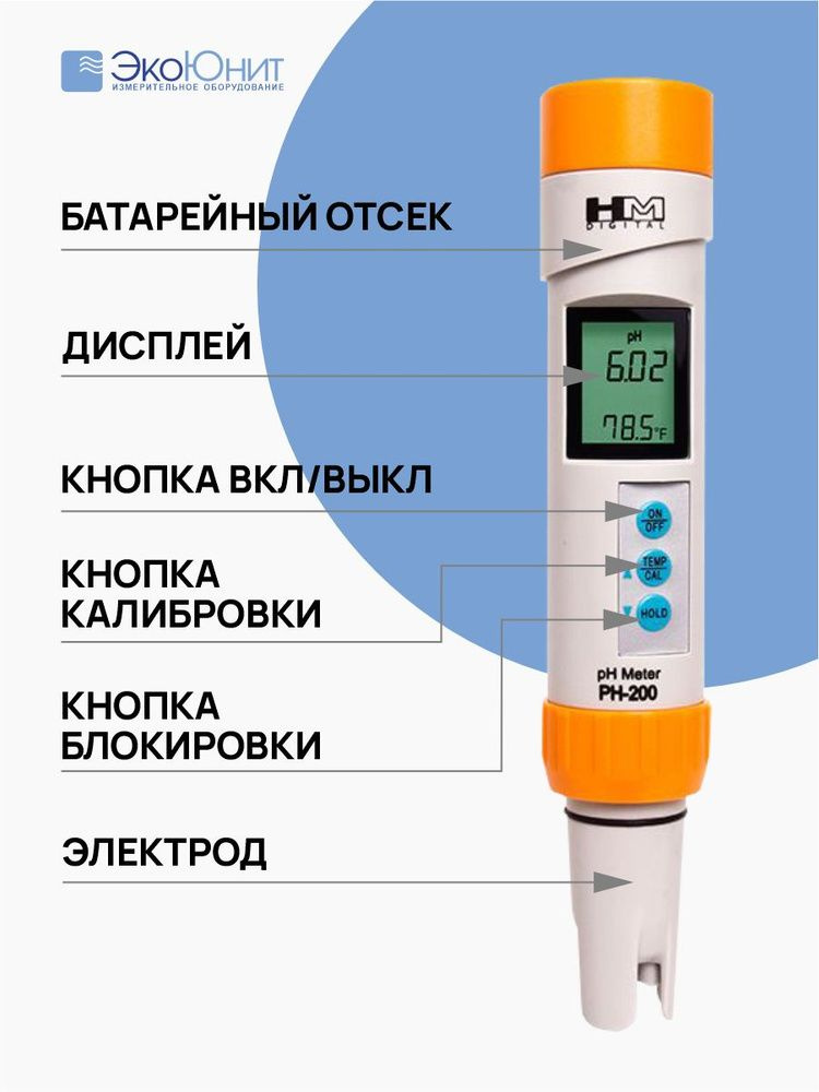 pH метр профессиональный PH-200 в водозащищённом исполнении - купить по выгодной цене в интернет ...