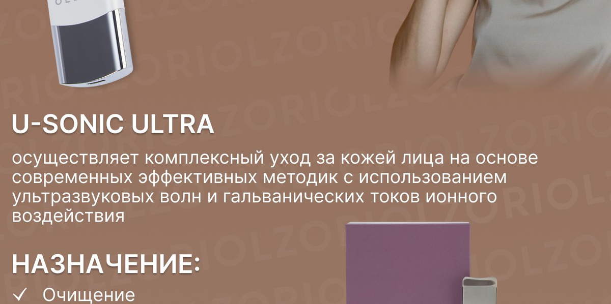 OLZORI Ультразвуковая чистка U-Sonic Ultra - купить по выгодной цене в ...