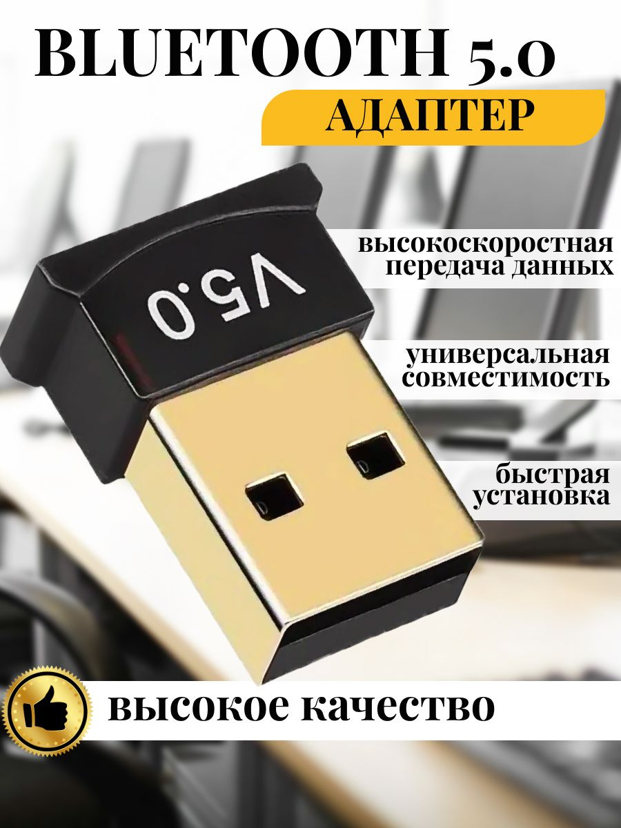 Bluetooth-адаптер Блюз аворпаопр Bluetooth 5,0 - купить по низким ценам ...