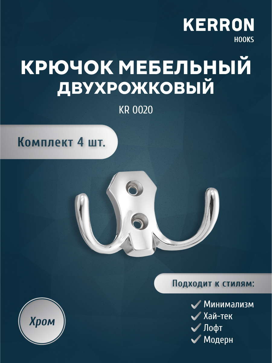 Kerron Крючок мебельный купить на OZON по низкой цене (174848479)