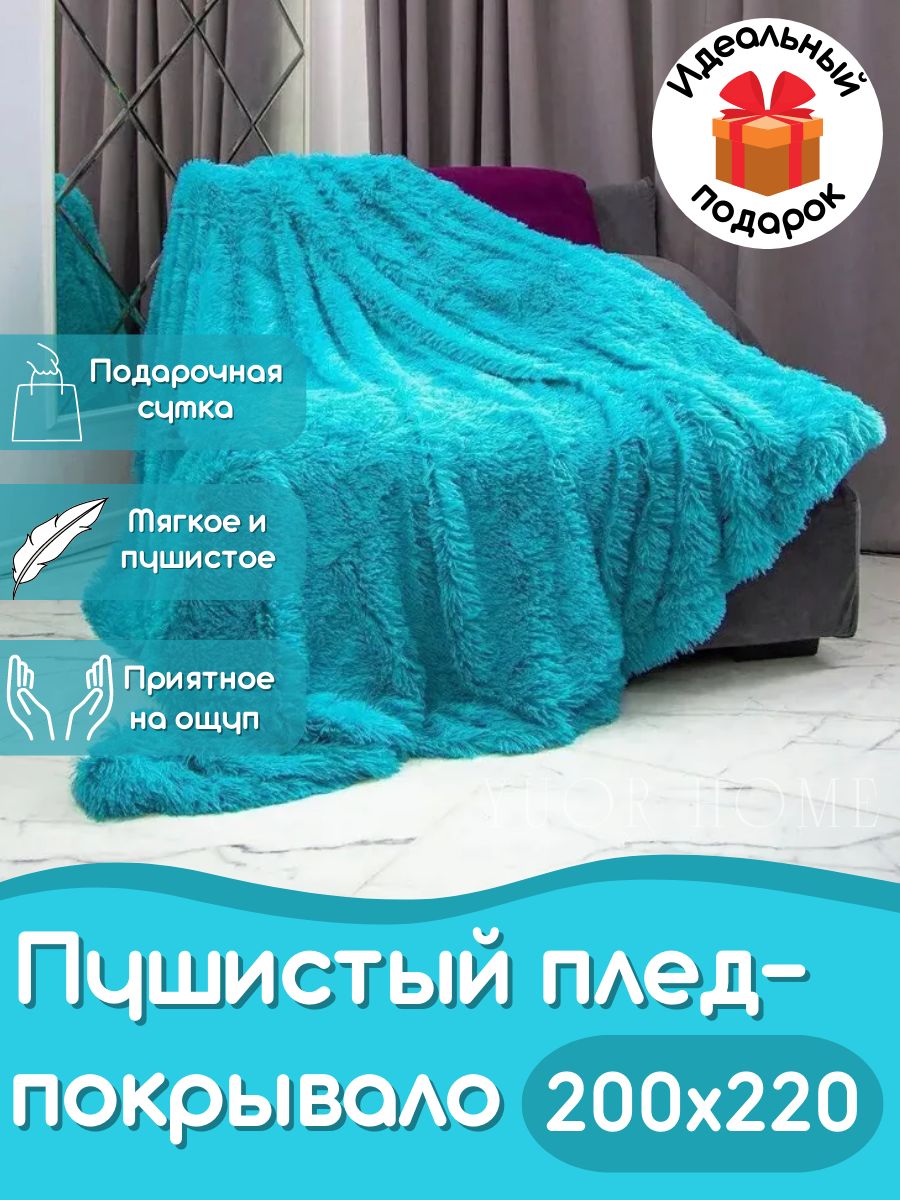Your Home ТОВАРЫ ДЛЯ ВАС Плед плюшевый Плед травка и кубики 111888 и ...