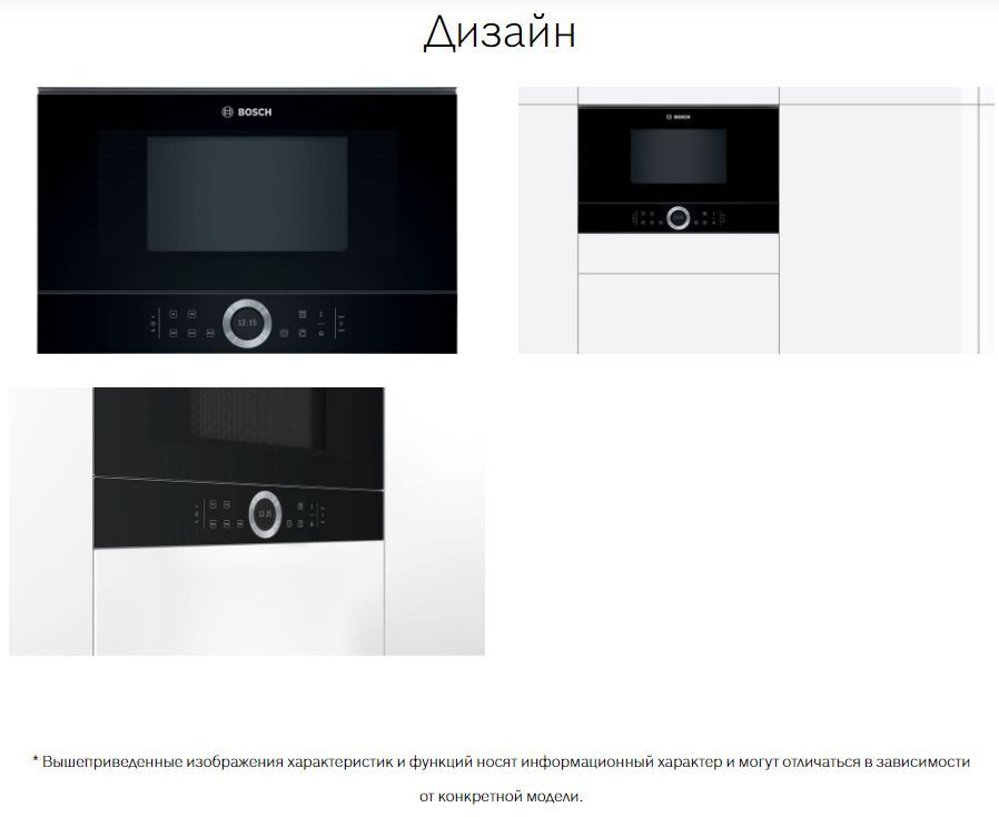 Встраиваемая микроволновая печь Bosch BFL 634GB1 - купить по низким ...