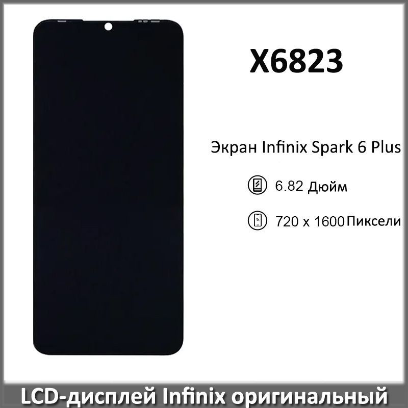 Черный 6,82 дюйма для Infinix Smart 6 Plus X6823 X6823C LCD дисплей ...
