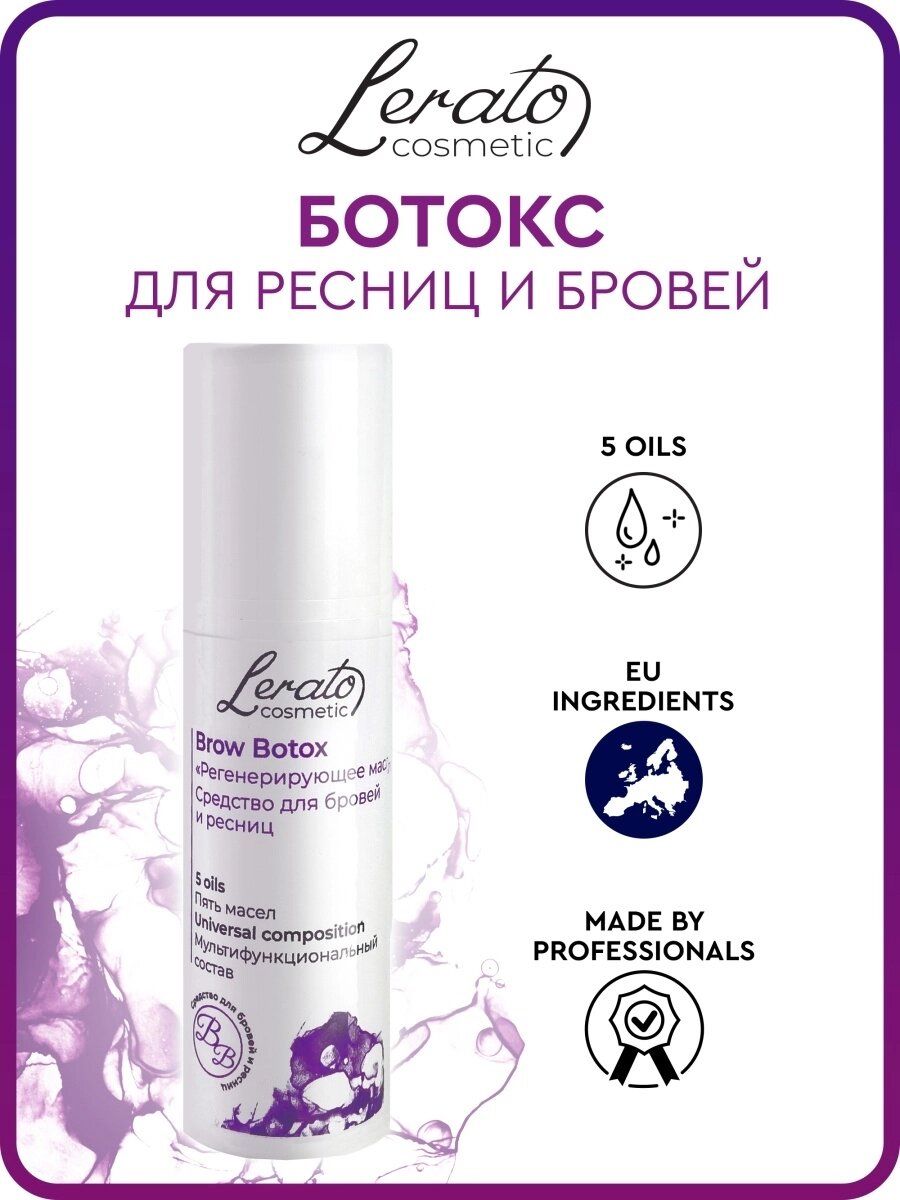 Ботокс для ресниц и бровей Lerato Brow Botox, 30 мл купить на OZON по ...
