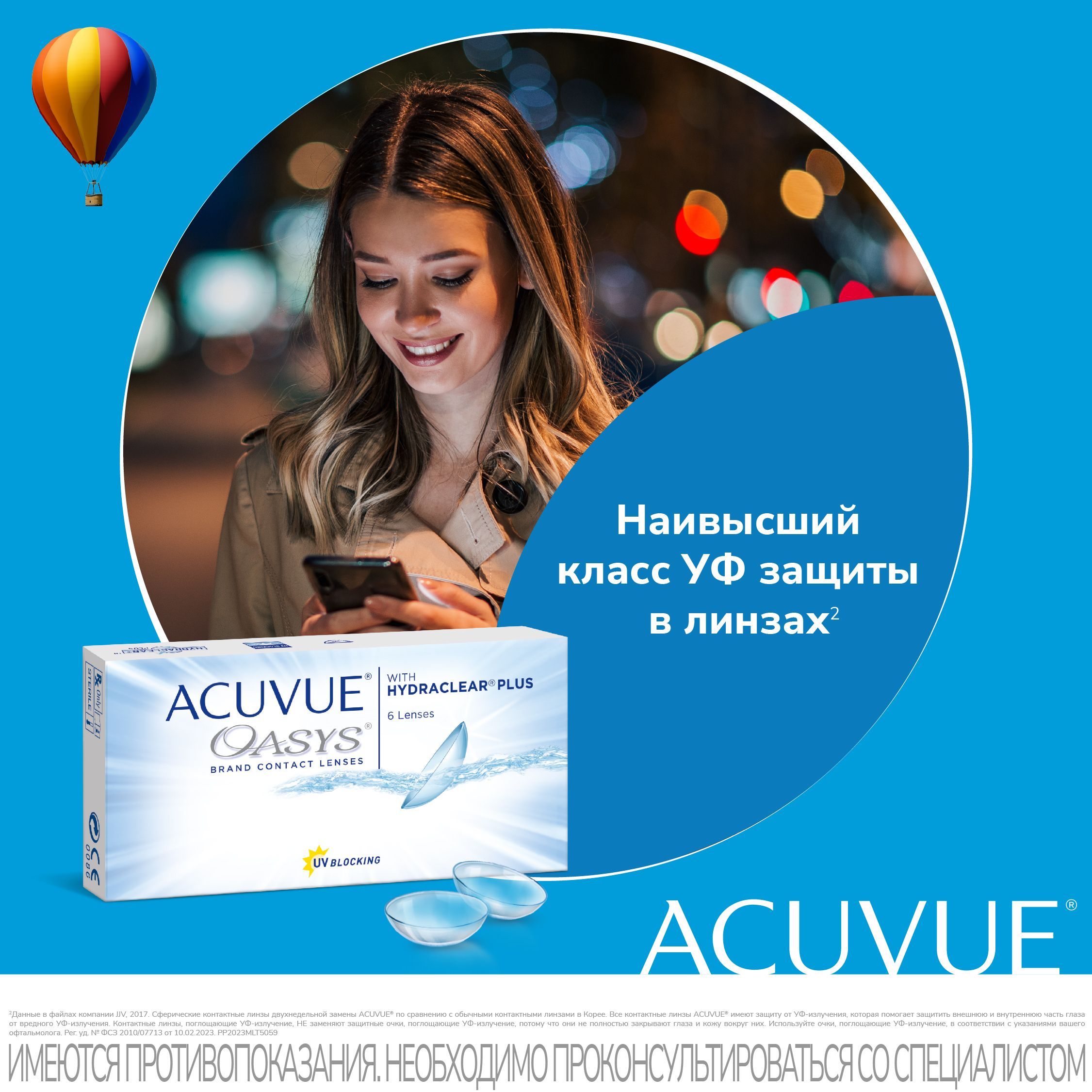 Acuvue Oasys with Hydraclear Plus 12 линз В упаковке 12 штук Оптическая ...