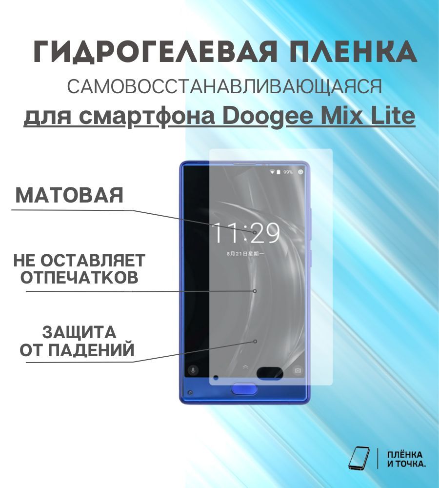 Гидрогелевая защитная пленка для смартфона Doogee Mix Lite комплект 2шт ...