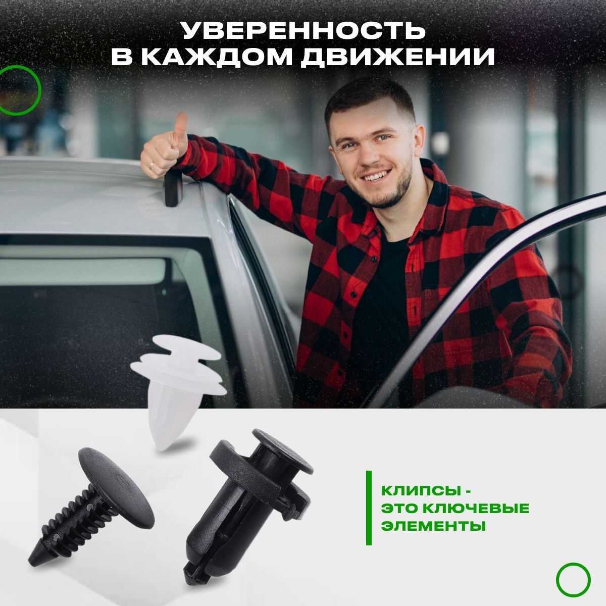 Клипса крепежная автомобильная, 100 шт. купить по выгодной цене в ...