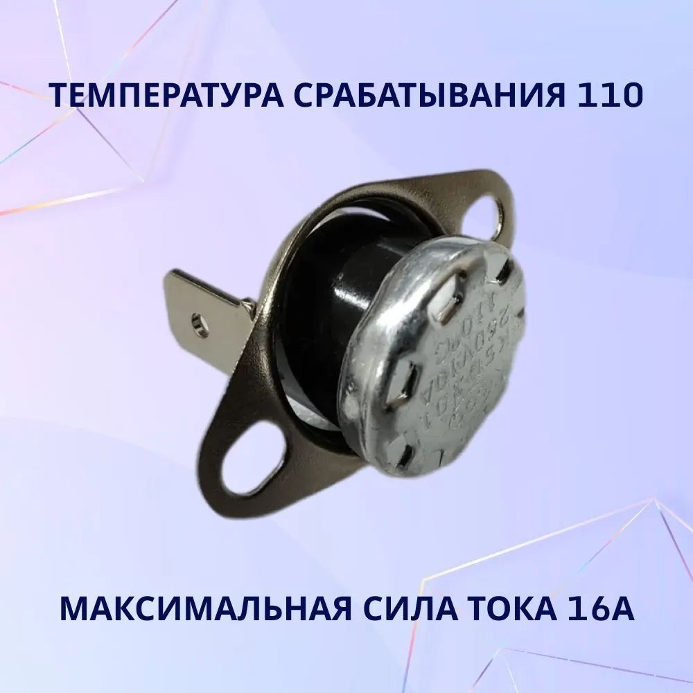 Термостат KSD301-110C 16А-250В NC с подвижным фланцем, нормально ...