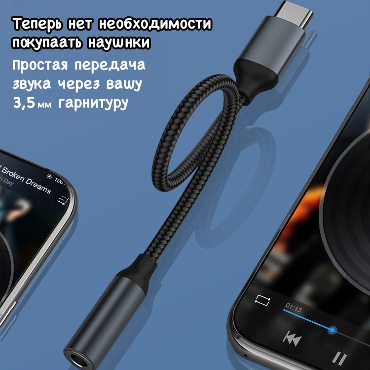 Кабель переходник адаптер Type C на 3 5 Jack тканевая оплетка переходник для наушников C