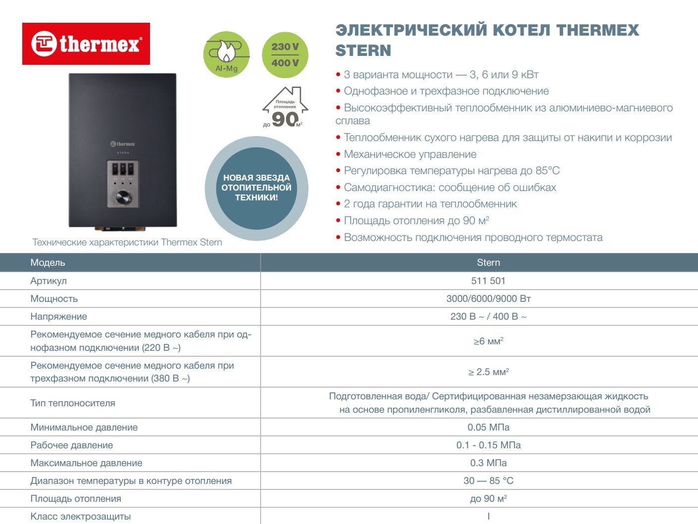 Электрический котел Thermex 9 кВт Stern 9 - купить по выгодной цене в интернет-магазине OZON ...