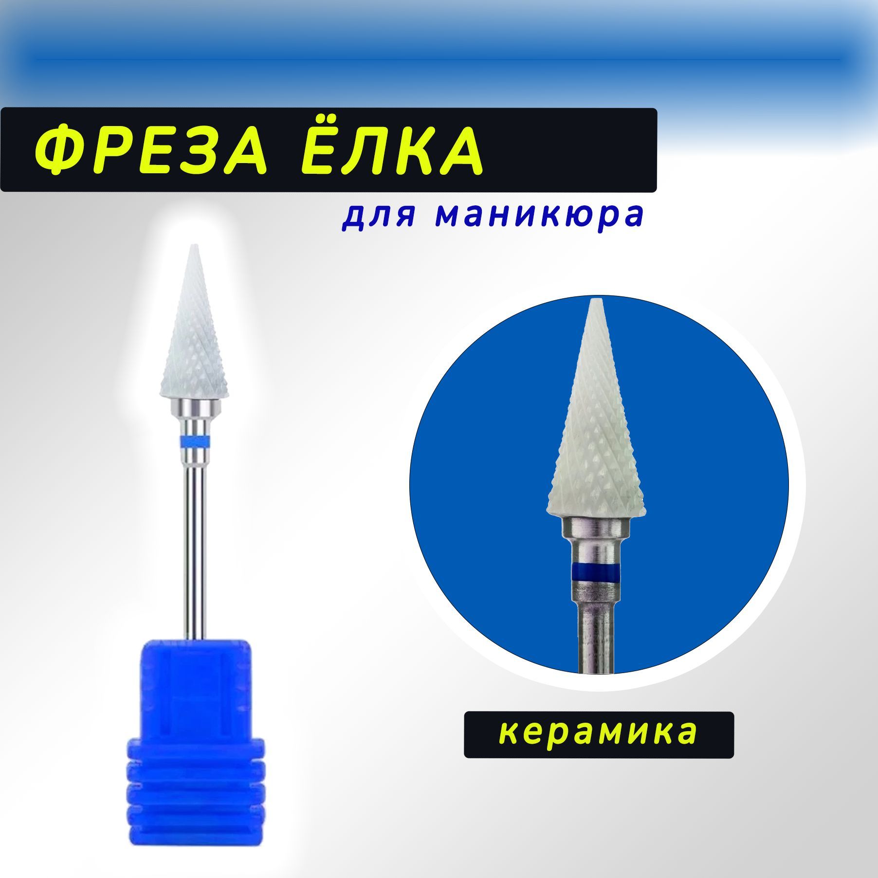Фреза для аппаратного маникюра фреза-елка-красная - купить по выгодной ...