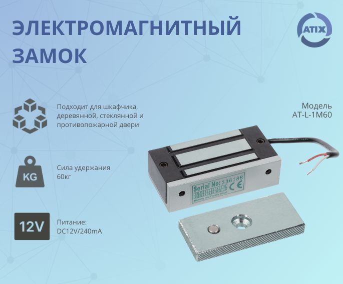 Электромагнитный замок ATIX AT-L-1M60 купить на OZON по низкой цене ...