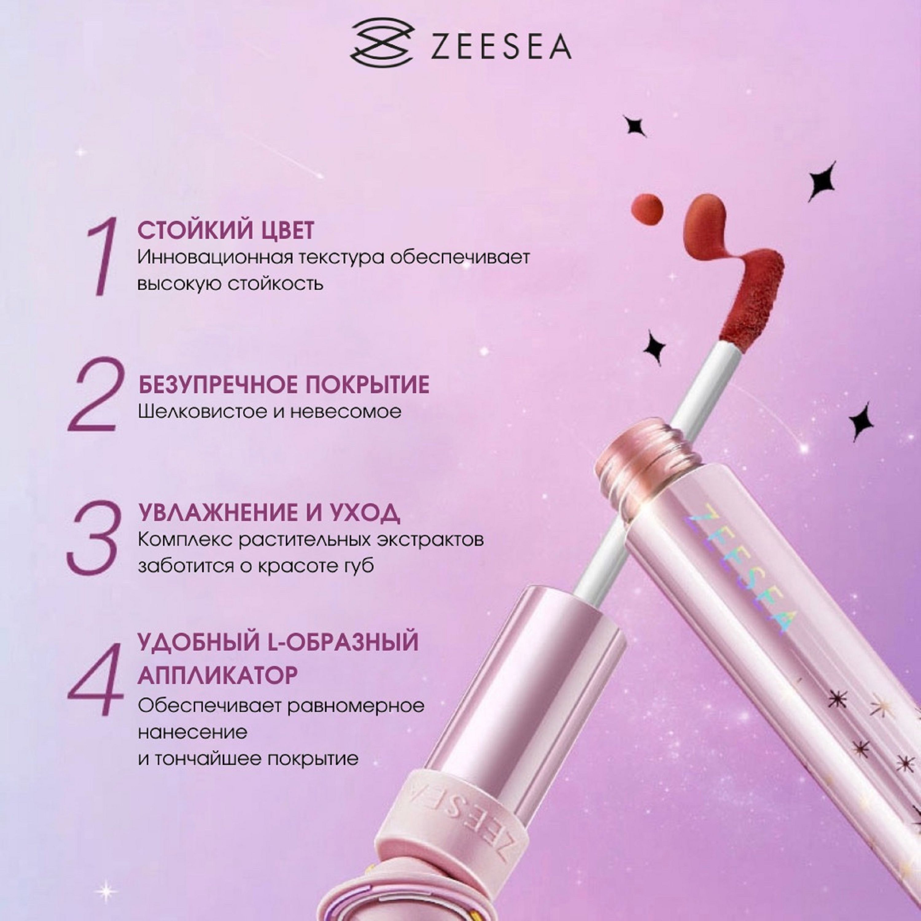 ZEESEA Помада для губ жидкая Interstellar discovery velvet lip cream ...