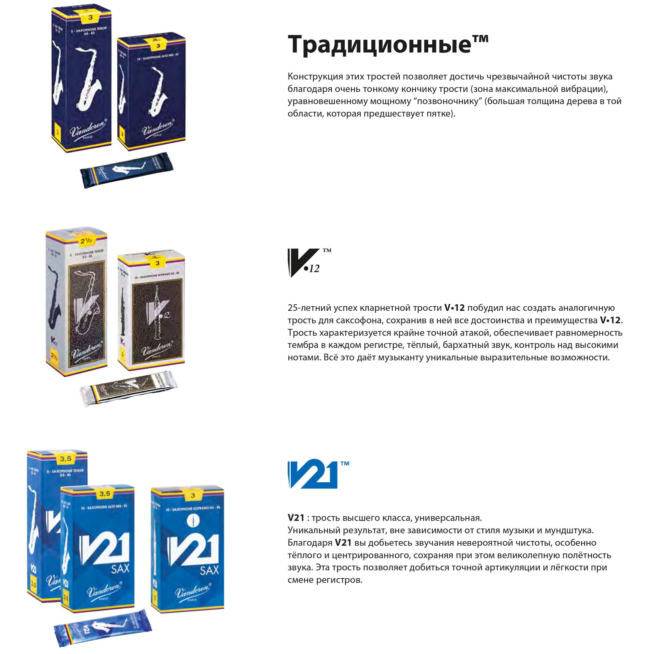 Трости для сопрано саксофона Vandoren Traditional №3 (10 шт)-RUI ...