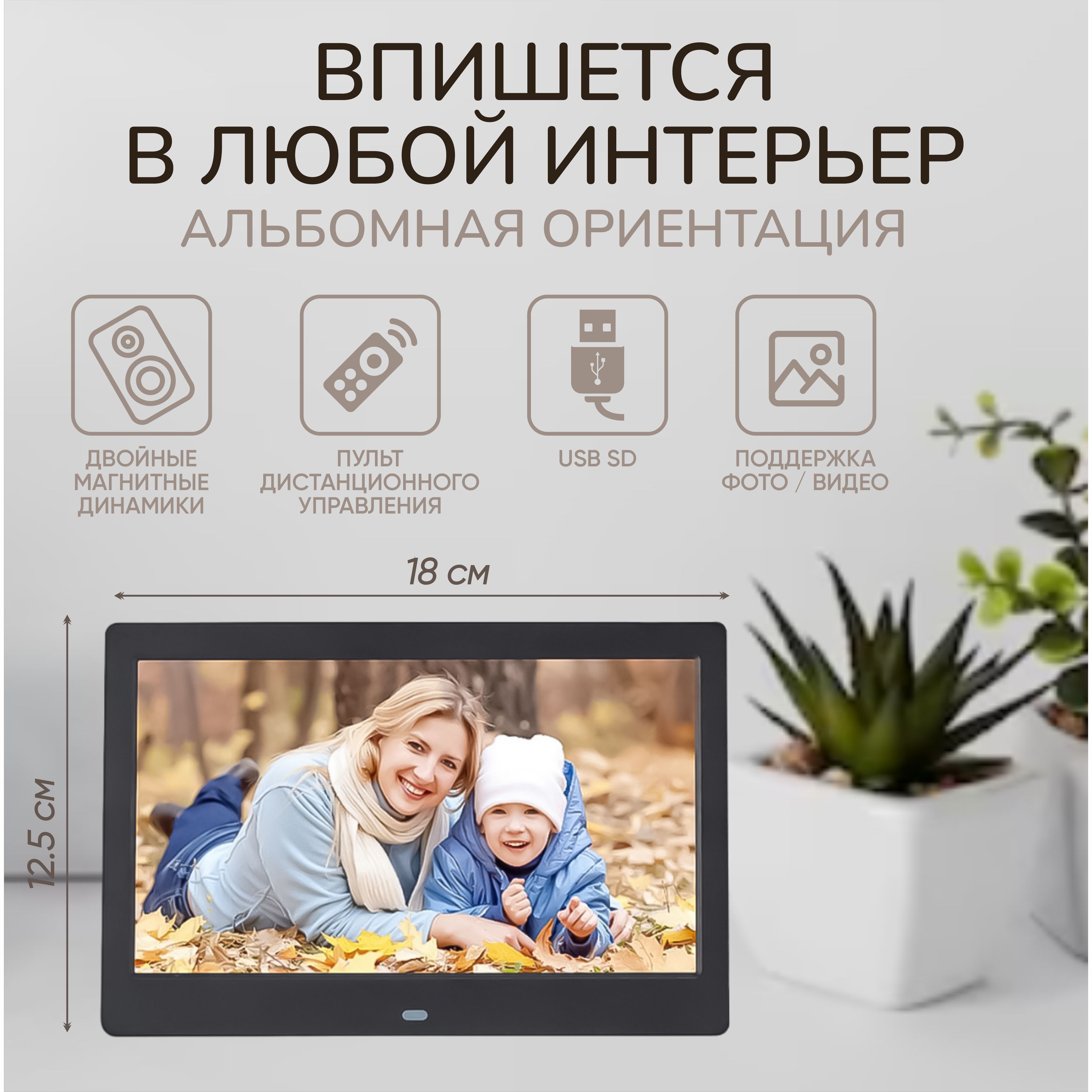 Цифровая фоторамка 7", 1024х600, IPS-экран, датчик движения, пульт ДУ ...