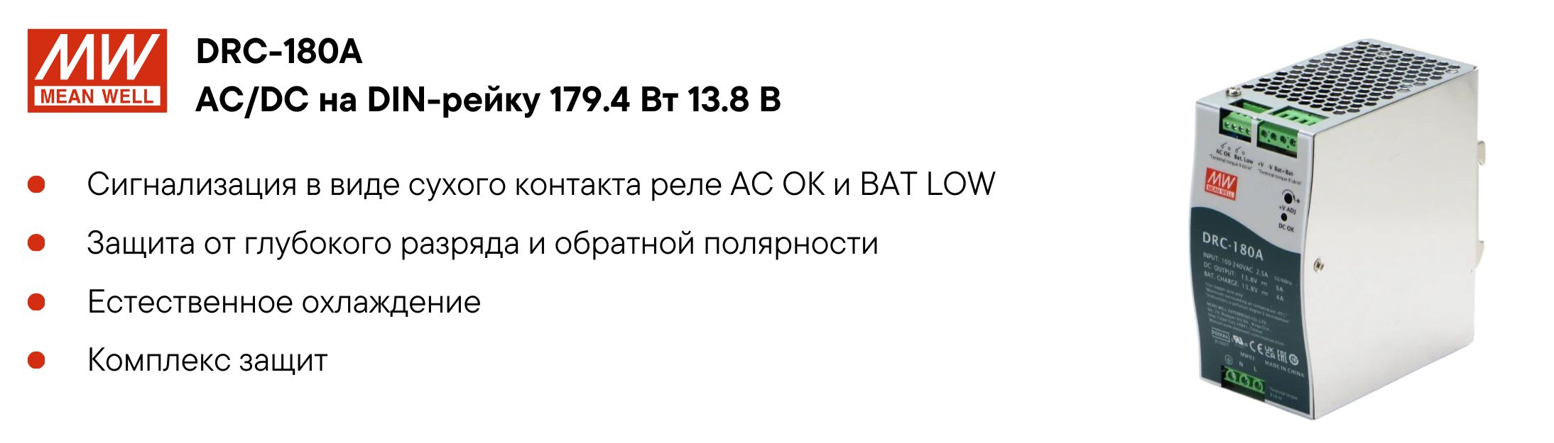 DRC-180A MEAN WELL, Блок питания с UPS на DIN-рейку, AC/DC 179.4 Вт 13.8 В - купить с доставкой ...