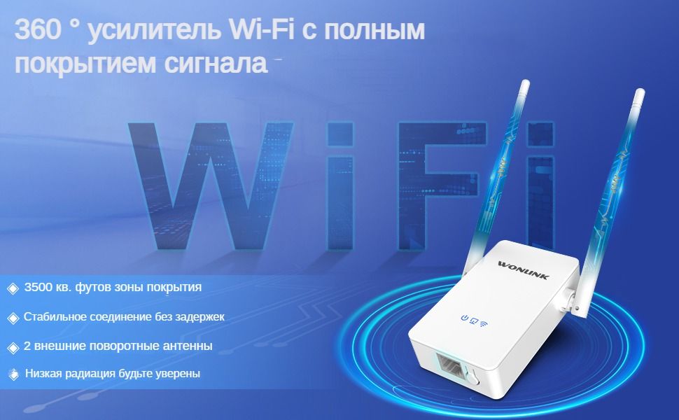 Усилитель Wi-Fi-сигнала Wonlink WL-NE3402 - купить по выгодной цене в интернет-магазине OZON ...