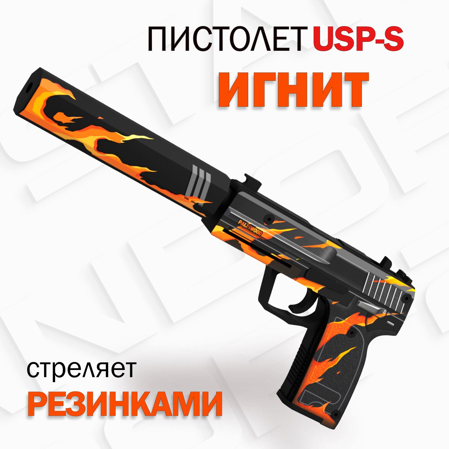 Деревянный пистолет ЮСП (USP-S) игнит Illusion of Standoff купить на ...