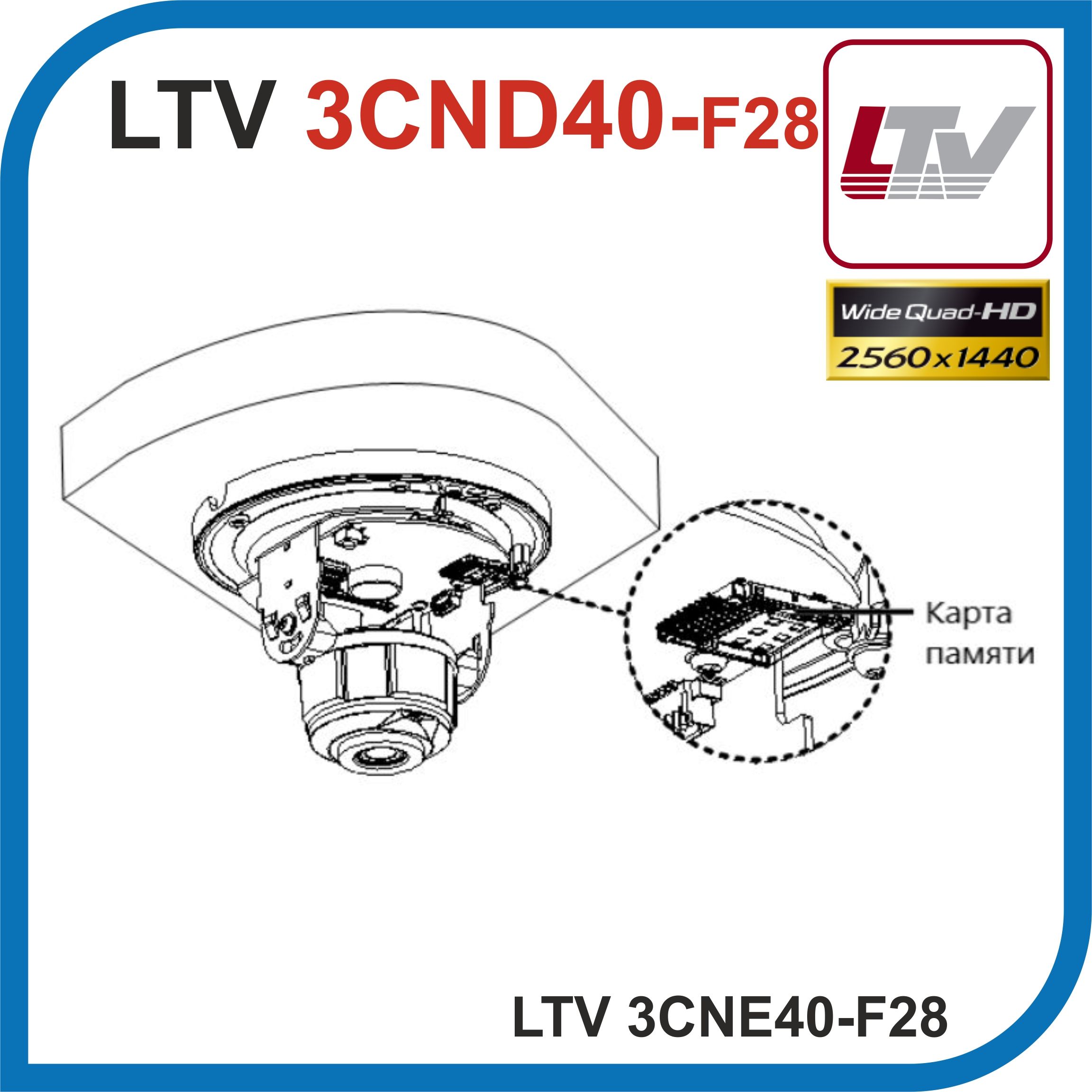 Камера видеонаблюдения LTV LTV-3CND40-F28 2688x1520 - купить по низким ...